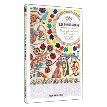 世界刺绣花样集锦