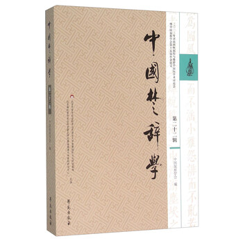 中国楚辞学（第二十二辑）
