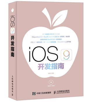 iOS 9 开发指南(异步图书出品)