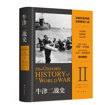牛津二战史