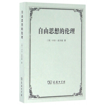自由思想的伦理