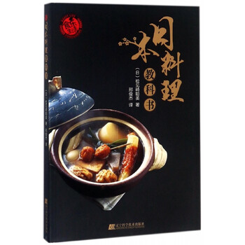 日本料理教科书