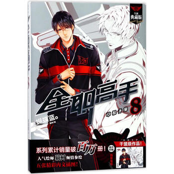全职高手8 全新典藏版 草根齐聚