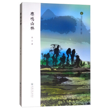 麂鸣山林