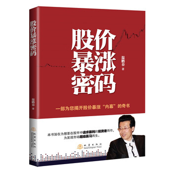 股价暴涨密码