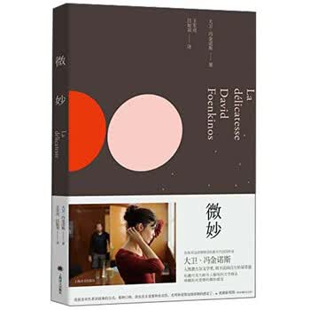 微妙