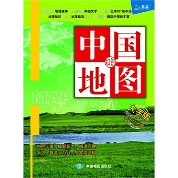 中国知识地图-大字版