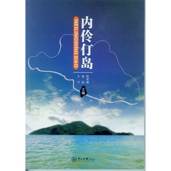 内伶仃岛