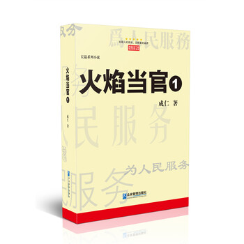 火焰当官1