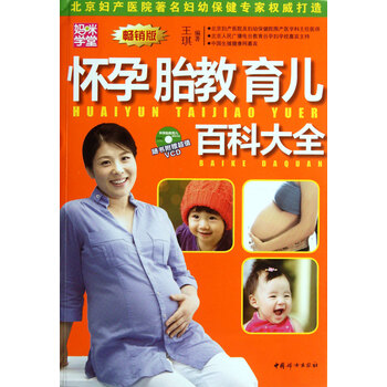 怀孕胎教育儿百科大全(附光盘畅销版)