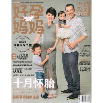 好孕妈妈（2015年12月号）
