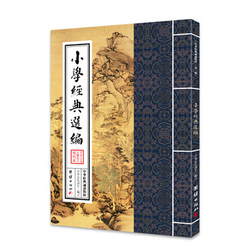 中华经典诵读教材：小学经典选编