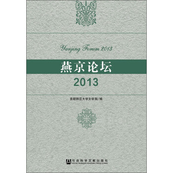 燕京论坛（2013）