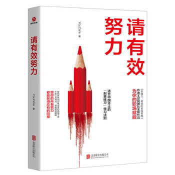 请有效努力