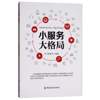 小服务大格局