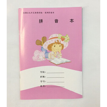 正版 拼音本 一年级拼音本 非田字 深圳市九年义务教育统一系列作业本 拼音本