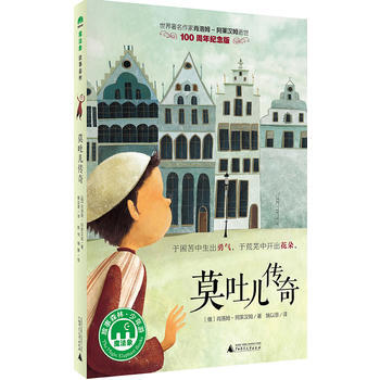莫吐儿传奇