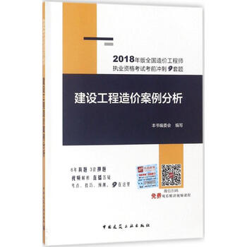 建设工程造价案例分析