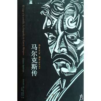 马尔克斯传