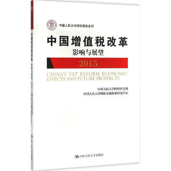 中国增值税改革影响与展望