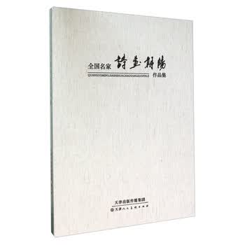 全国名家诗画朝阳作品集