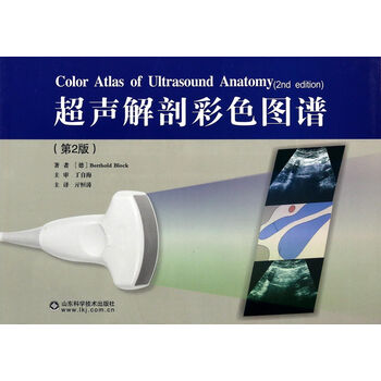 超声解剖彩色图谱(第2版)