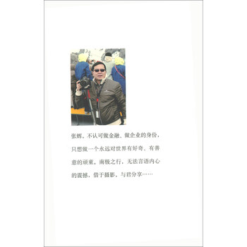 正版书籍 无尽的边缘·张辉南极风光摄影9787532778379