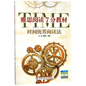 雅思阅读7分教材(时间统筹阅读法)