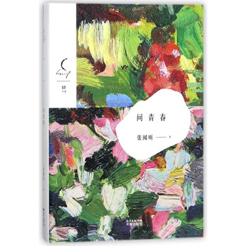问青春