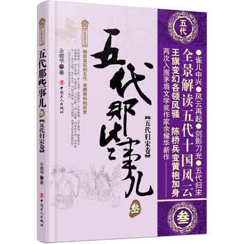 五代那些事儿  叁