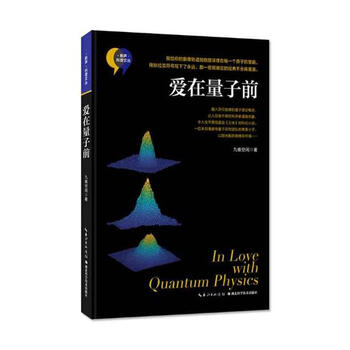 爱在量子前/电子与通信/书籍/分类/无线通信
