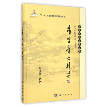 清宫膏方精华(精)/国医大师临床研究