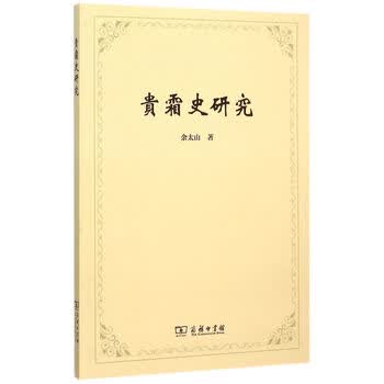 贵霜史研究