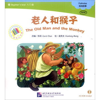 中文小书架 MPR：老人和猴子（附光盘）