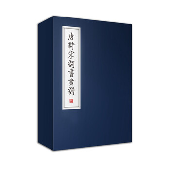 唐诗宋词书画谱