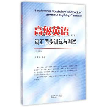 *英语词汇同步训练与测试(第3版上下册合编)