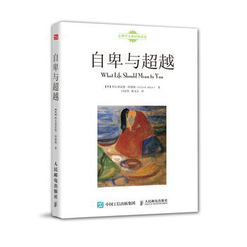 自卑与~~9787115417381人民邮电熊戈尔