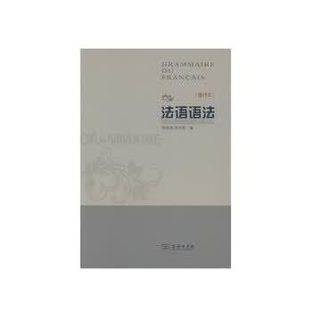 法语语法（重排本）