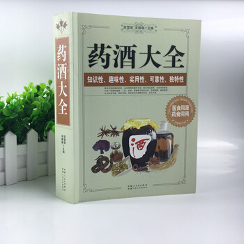 药酒大全(珍藏版) 正版 图文本 家庭中医健康保健图书 药材