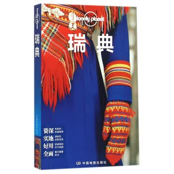 瑞典/lonely planet