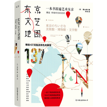 正版 东京文艺地图9787505743588