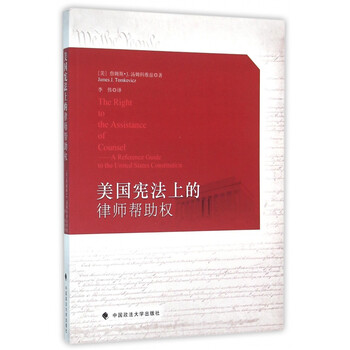 美国宪法上的律师帮助权