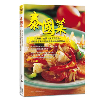 泰国菜：从海鲜、肉类、蔬食到甜点，名厨教你做65道酸甜香辣的泰国美食 港台原版 段生浩