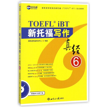新托福写作真经(6新航道学校指定新托福培训教材)