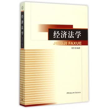 经济法学