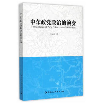   中东政~~治的演变9787516168127中国社会科学