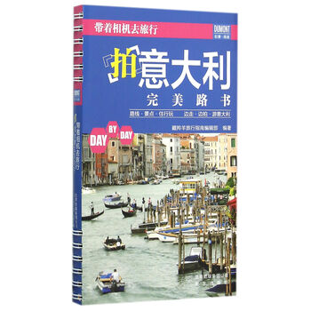 拍意大利*路书/带着相机去旅行