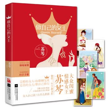 正版 做自己的女王9787539986548
