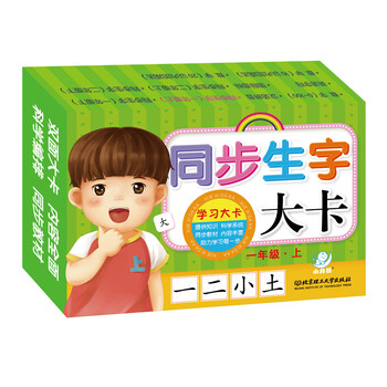 学习大卡:同步生字大卡一年级(上)·海润阳光