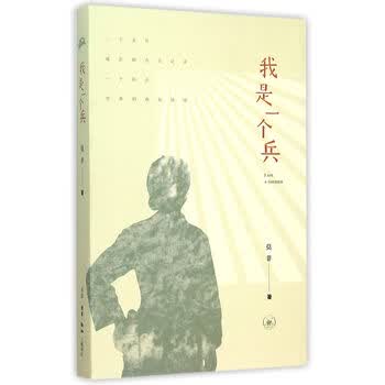 我是一个兵